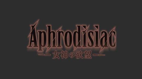 Aphrodisiac（アフロディズィアック） -女神の欲望- | EvilHeal